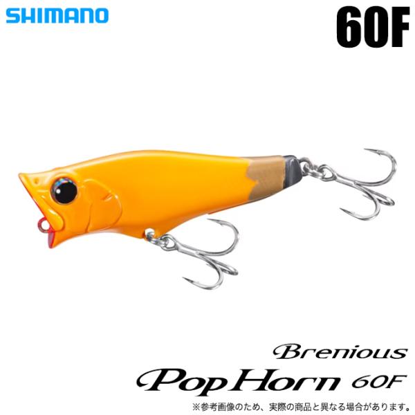 【SHIMANO Breniousu Pop Horn 60F】ポップ音にこだわり有り。チヌトップ必携ポッパー。ブレニアス「ポップホーン」は、クロダイ・キビレのトップゲームを最大限に楽しみ尽くすためのニューアイテムです。カップ形状とウェイト...