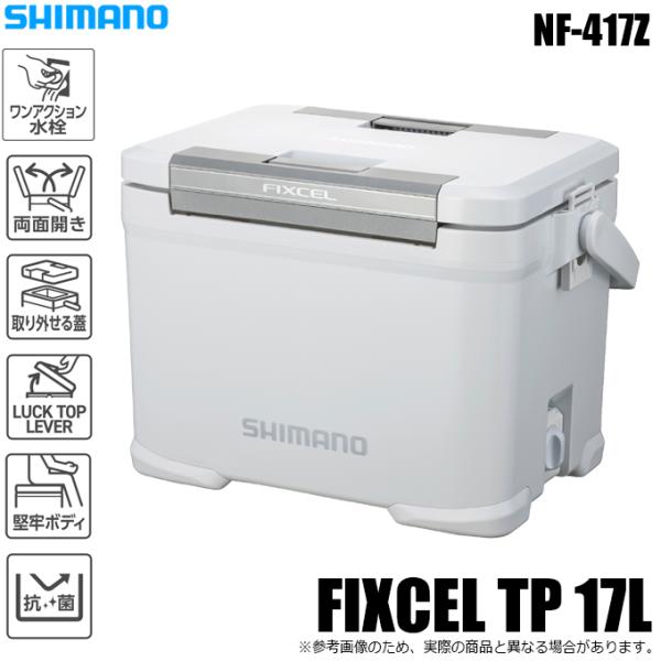 【SHIMANO FIXCEL】高い保冷性能と使いやすさで釣行に応える、小型クーラーボックスの定番モデル保冷力・操作性・堅牢性をバランスよく備えた、小型クーラーボックスの定番モデル。モデルごとの仕様に合わせた断熱構造を採用し、釣行に必要十分...