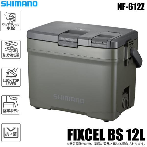 【SHIMANO FIXCEL】高い保冷性能と使いやすさで釣行に応える、小型クーラーボックスの定番モデル保冷力・操作性・堅牢性をバランスよく備えた、小型クーラーボックスの定番モデル。モデルごとの仕様に合わせた断熱構造を採用し、釣行に必要十分...