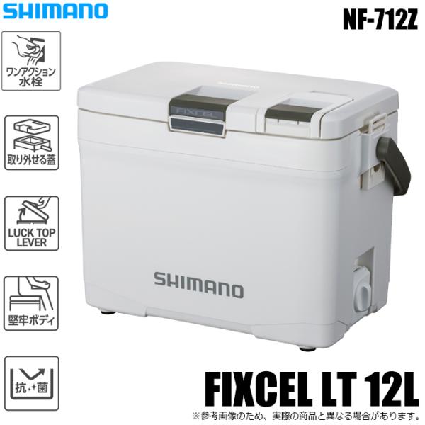 【SHIMANO FIXCEL】高い保冷性能と使いやすさで釣行に応える、小型クーラーボックスの定番モデル保冷力・操作性・堅牢性をバランスよく備えた、小型クーラーボックスの定番モデル。モデルごとの仕様に合わせた断熱構造を採用し、釣行に必要十分...