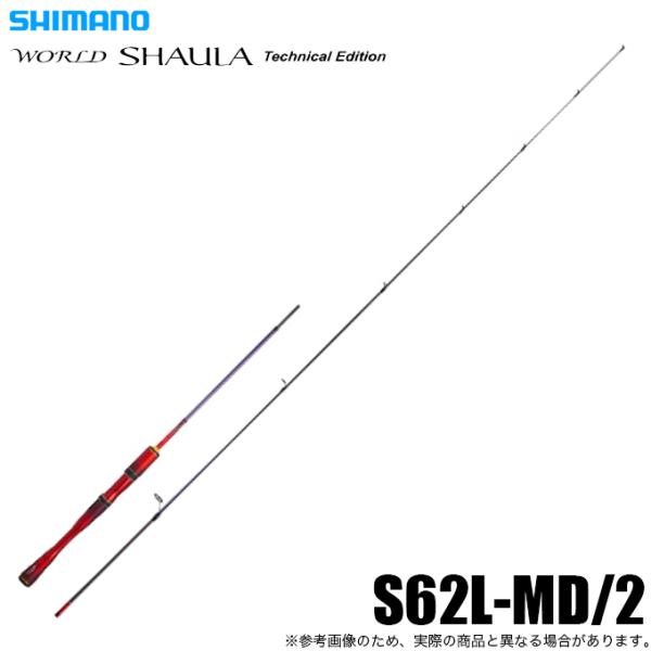 【SHIMANO WORLD SHAULA TECHNICAL EDITION】その曲がりすら美しい。ターゲットを魅了する豊かな曲がりで描く、テクニカルロッドの新境地。感度と表現力に優れたライトルアー対応のスペシャルモデルが、さらなる美しい...