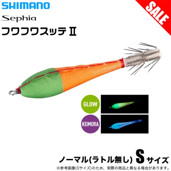 【SHIMANO SEPHIA FUWAFUWA SUTTE II】カンナを浮かせる高浮力のスッテに新色が追加！浮きスッテの課題は布が水を吸うことで浮力が低下し、スッテがカンナを持ち上げられなくなり、狙った姿勢を保持するのが難しいということ...