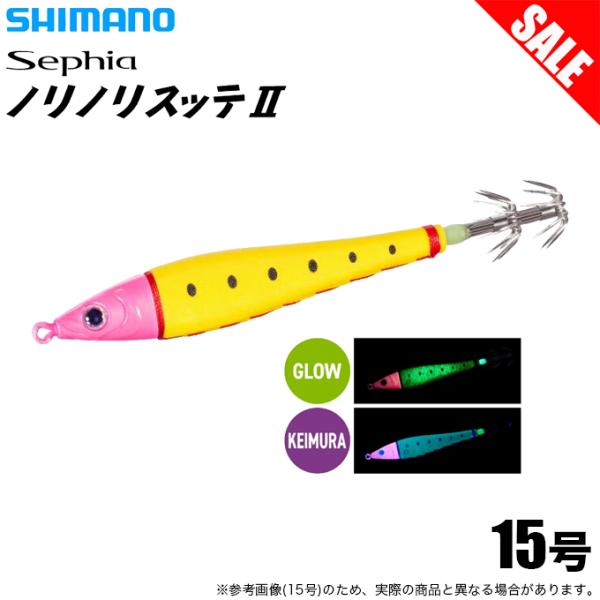 【SHIMANO SEPHIA NORINORI SUTTE II】ケンサキイカに効くスライドアクションとスローフォールに新色が追加！ドロッパーとの組み合わせを最大限に活かすためのボディデザインとウェイトバランスにこだわったメタルスッテです...