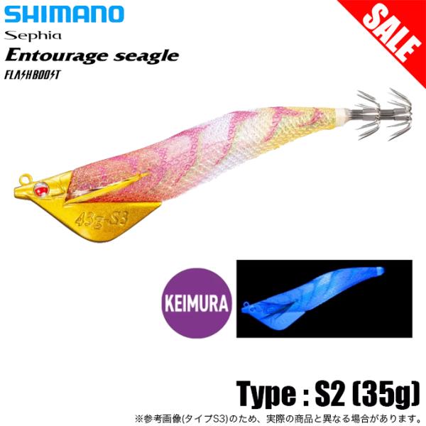 【SHIMANO Sephia Entourage seagle FLASHBOOST】軽いシャクリ抵抗と安定した操作性のアントラージュを踏襲しつつ、さらに進化！■特筆すべきはシャクリ抵抗の軽さ最も重いS3（43g）であっても全くストレスな...