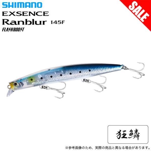 【SHIMANO EXSENCE Ranblur FLASHBOOST 145F】サラシのできた荒れた磯を攻略するシャローミノー。サラシの中でほんろうされるベイトフィッシュを演出します。ジェットブーストが強い向かい風でも飛距離を稼ぎ、強い浮...