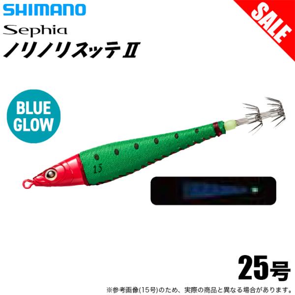 【SHIMANO SEPHIA NORINORI SUTTE II】ケンサキイカに効くスライドアクションとスローフォールに新色が追加！ドロッパーとの組み合わせを最大限に活かすためのボディデザインとウェイトバランスにこだわったメタルスッテです...