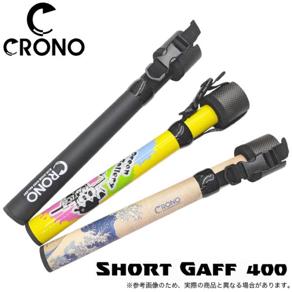 【CRONO SHORT GAFF 400】推奨抜き上げ重量 MAX3kgショートギャフが大幅アップデート2025年NEW ショートギャフ 400は外見も中身も進化。基本仕様はそのままに、これまで多かった不満を解決し、 イカ用ランディングツ...