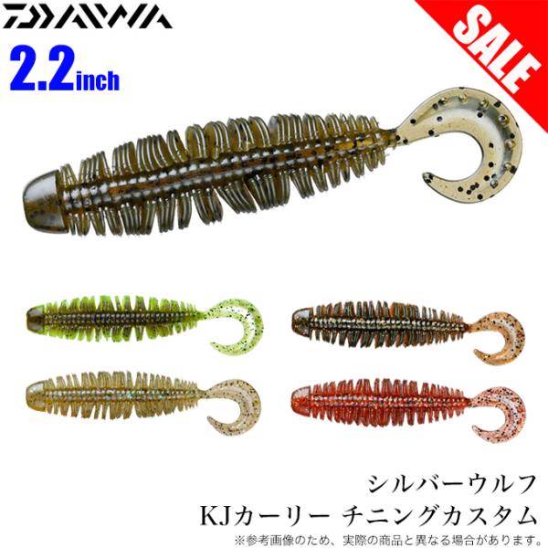 KJカーリーがフリリグチニングスペシャルカラーを纏って新登場。【DAIWA SILVER WOLF KJ CURLY CHINNING CUSTOM】ロックフィッシュで高実績のKJカーリーに、人気のフリリグチニングに対応する特別仕様が登場。...