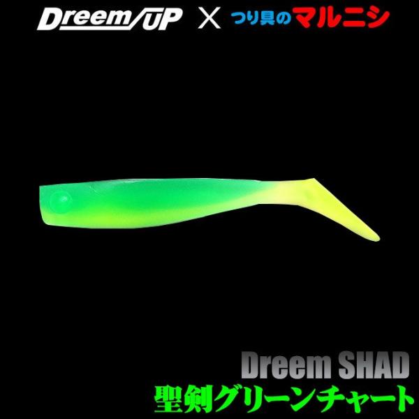 【 つり具のマルニシ オリジナルカラー　中二病シリーズ】Dreem UP ドリームシャッドにつり具のマルニシ オリジナルカラーが登場！テールだけでなくボディーも揺らす「ブリブリアクション」でDreem upソルトワームの中で最大級の波動を生...