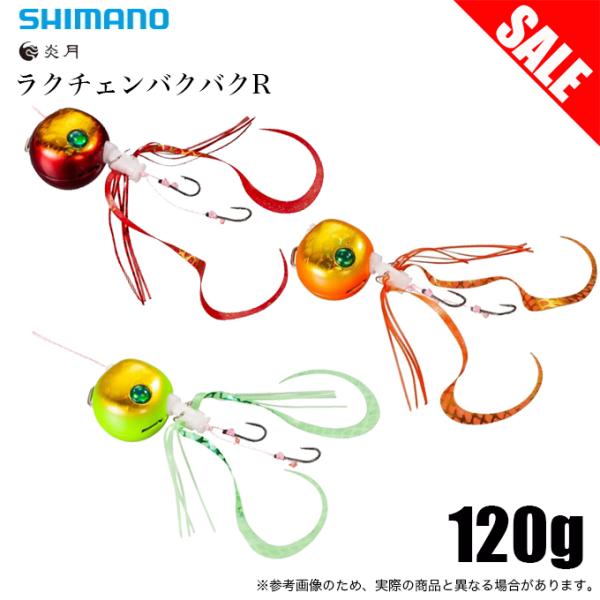 【SHIMANO 炎月 ラクチェンバクバクR】ヘッド・ネクタイ簡単交換で状況対応力を大幅にアップ。釣果を伸ばす一番の近道は釣況に素早く自分のルアーを合わせること。船長におすすめのヘッド重量やネクタイの形状・カラーを教わったり、周りの方が釣れ...