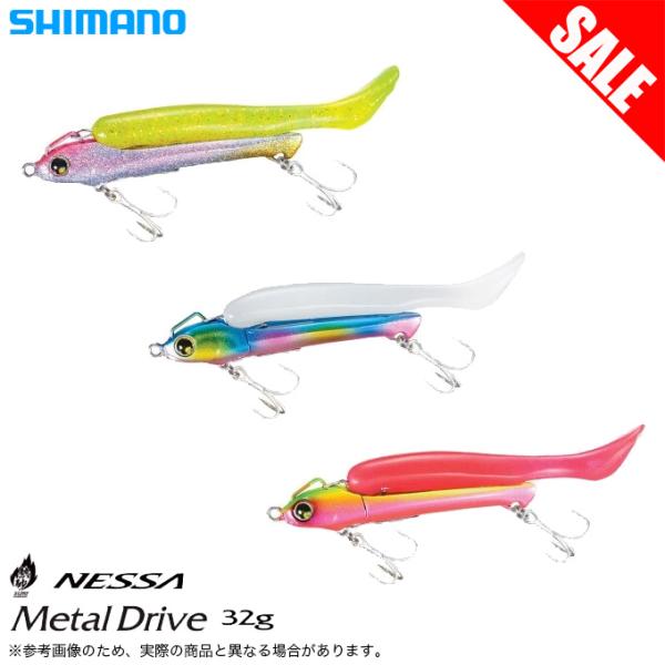 【SHIMANO NESSA Metal Drive 32g】「アーチドライブシステム」搭載！サーフ用ワームリグで平均飛距離80mオーバー！メタルジグのような飛び、ワームのアピール力を併せ持つ新型ルアー。コンパクトな32gのメタルボディに飛...