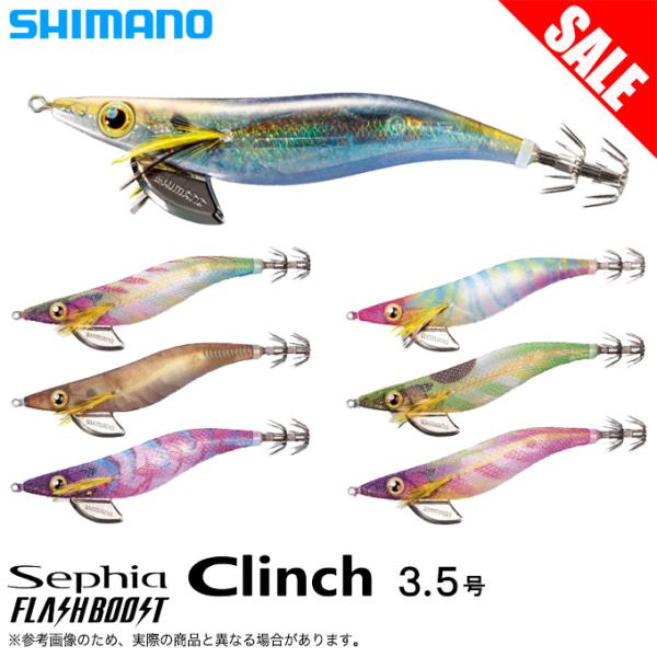 エギが動かなくてもイカを誘い続ける!!クリンチフラッシュブーストに3.5号が追加！【SHIMANO Sephia Clinch FLASHBOOST】■3.5号：19g■沈降速度：約3.7秒/mステイ状態でも反射板が稼働し、フラッシング！ク...