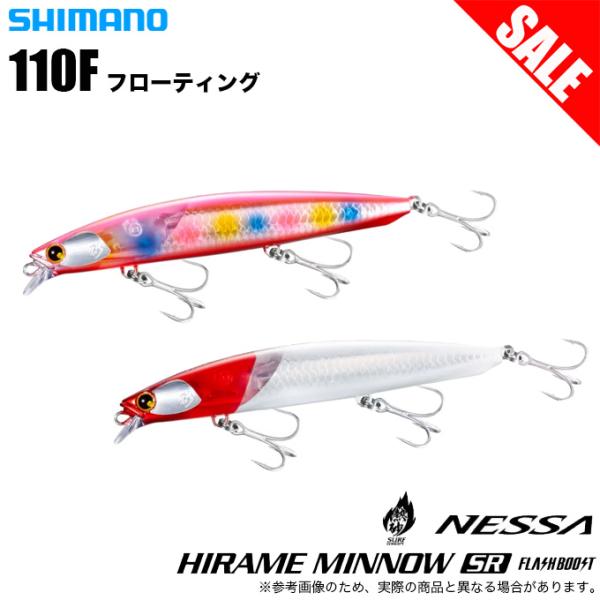 【SHIMANO NESSA 熱砂 ヒラメミノー SR FLASHBOOST】シーズンを通して使いやすいサイズ感。同シリーズ最小サイズ110mm。サーフ専用設計のシャローランナーとして実績のあるヒラメミノーの110mmサイズが登場。同シリー...