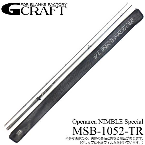 外洋サーフ専用設計軽快 「ベイト」 スペシャル【G-CTAFT SEVEN SENSE TR Monster Surf MSB-1052-TR Openarea NIMBLE Special】ベストルアーウエイトはプラグ系で15g〜26.5...