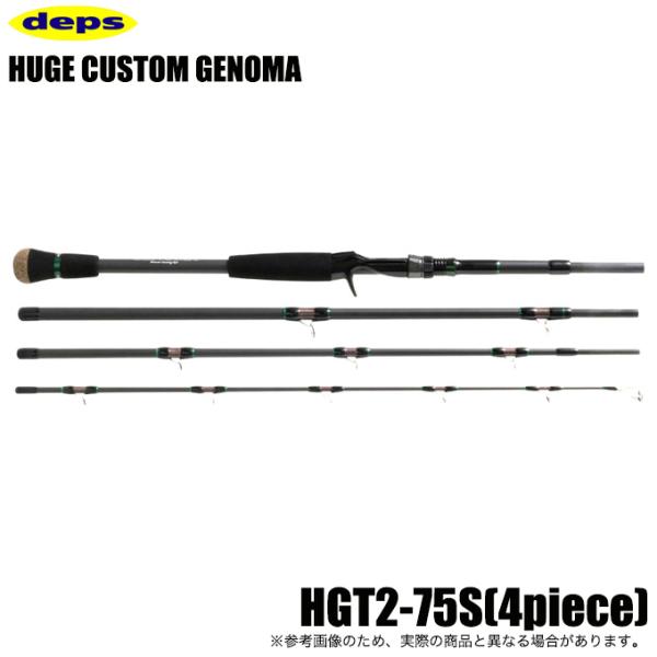 【deps HUGE CUSTOM GENOMA】■HGT2-75S小規模なジャングルエリアの河川に潜むイトウをターゲットに、ビッグベイトゲームで仕留めるグラスコンポジットモデル。イトウや使用するビッグベイトのサイズが大きくなったことにより...