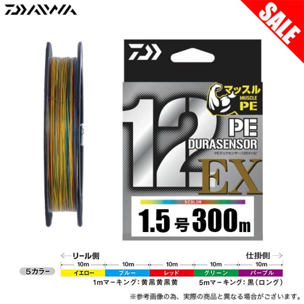 【DAIWA UVF PE DURA SENSOR×12EX+Si3】釣り糸専用「角打ち」12ブレイドで、潰れにくく、非常に耐久性が高い。また、ダイワ独自の「EX加工」を採用し、糸表面が非常に滑らかになっているだけでなく、飛距離UP、音鳴り...