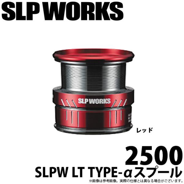 【SLPW LT TYPE-αスプール (SLPW LT TYPE-α SPOOL)】<b>手軽にカスタム感を味わえる薄肉アルミ製LTコンセプトスプール</b>20LUVIAS LT、18CALDIA LT、18TA...