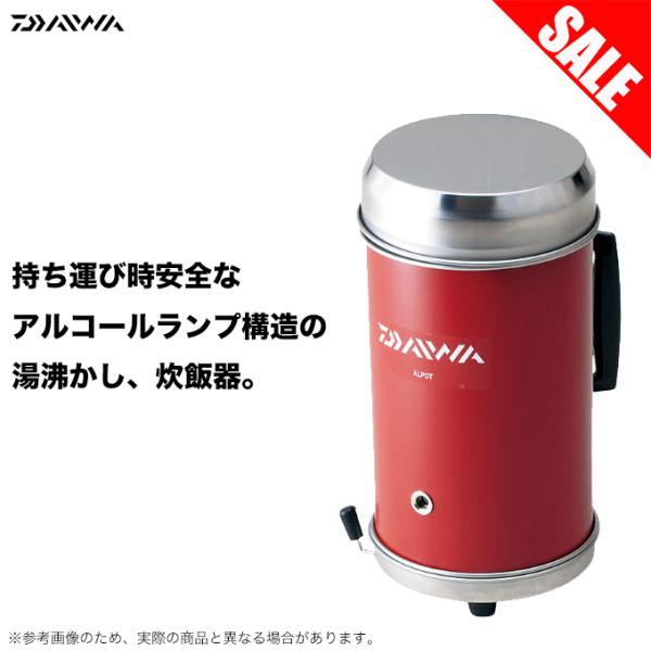 【DAIWA ALPOT】湯沸しから炊飯までできる持ち運び時安全なアルコールランプ構造の湯沸かし、炊飯器。強風下でも安心の防風内燃構造。お湯なら800cc、ご飯なら2合までＯＫ。上ブタ兼用カップ、収納袋、燃料用ミニボトル（160cc）付き。...