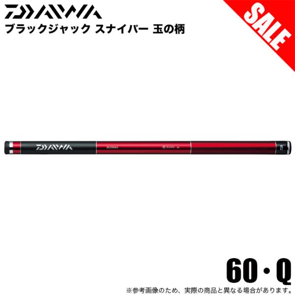X45を搭載した防波堤用玉の柄の本格派【DAIWA LACK JACK SNIPER TAMANOE】■クラス以上のパフォーマンスを発揮する防波堤用玉の柄。頑丈でキレの良い操作性とコンパクトな小継仕様は落とし込み釣りで真価を発揮する。また携...