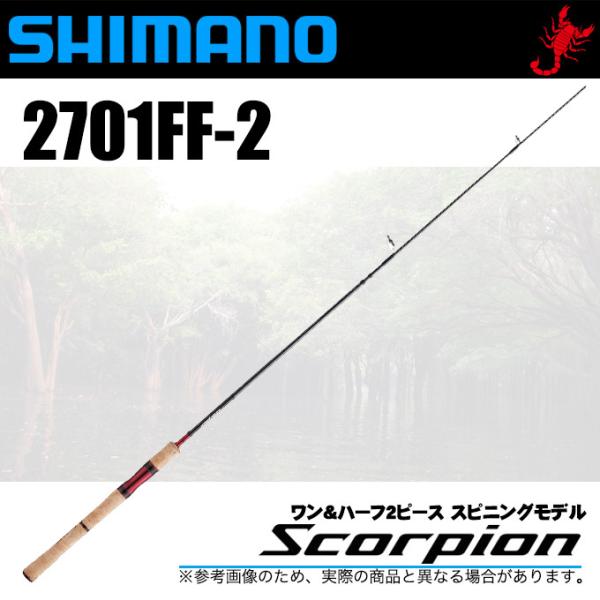 シマノ スコーピオン 2701FF-2 (スピニングモデル) ワン&ハーフ2 シマノ スコーピオン 2701FF-2 (スピニングモデル) ワン&ハーフ2