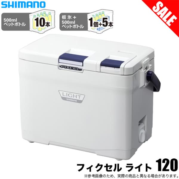 【SHIMANO FIXCEL】　利便性・タフネス・保冷力を備えた汎用クーラー。［9L］機動性重視のショアフィッシングに、FIXCELシリーズ最小＆最軽量モデル。［12L］機動性を重視するショアフィッシングに、軽量・コンパクトなポータブルサ...