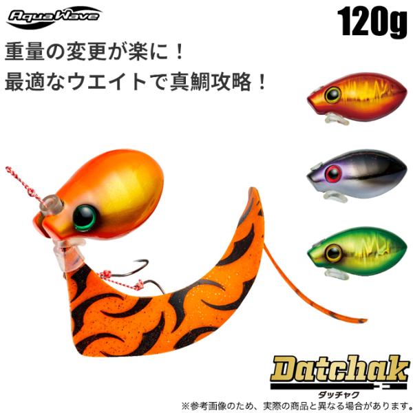 【コーモラン  Aqua Wave Datchak】ダッチャク刻々と変化する風や潮の状況にベストなウエイトを対応するべく、分離型パイプを採用し、パイプをヘッド本体の下側から引き抜き、別ウエイトに取付けることで違う重さのヘッドと交換が可能！！...