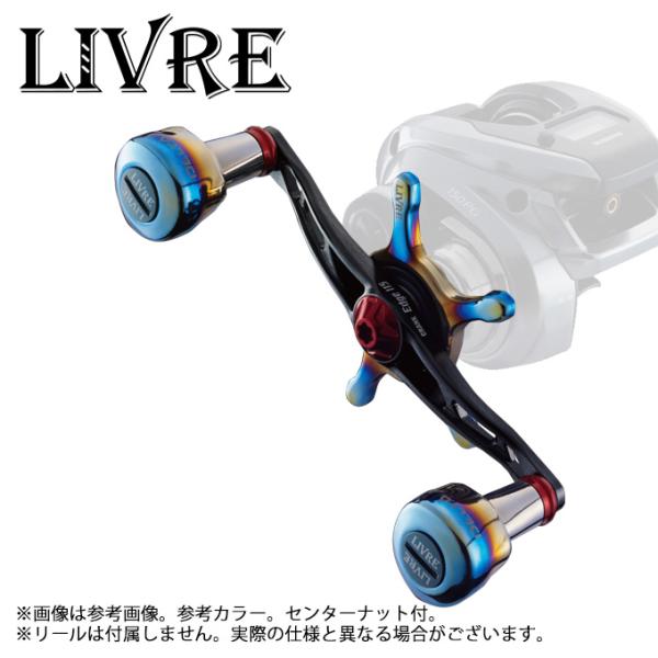 ※イージーカスタムはお受けできません。予めご了承くださいませ。リブレ / LIVRE / メガテック【CRANK Edge 115（クランク エッジ 115） / カスタムハンドル】Follow one's intuition!■新しい定番...