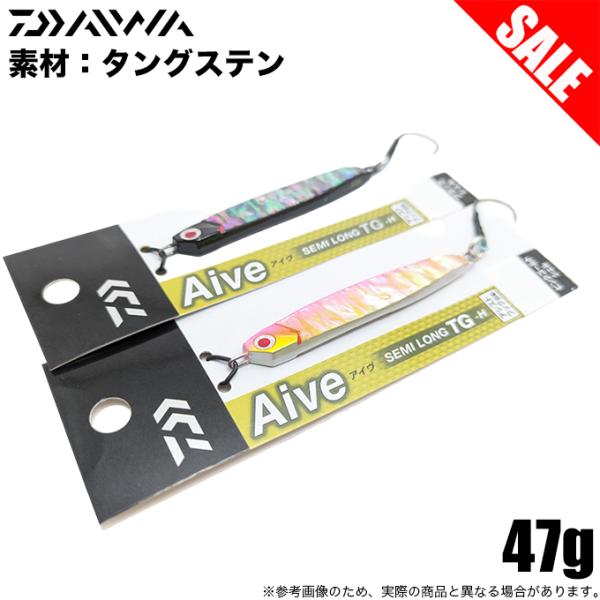 【DAIWA Aive SEMI LONG TG-H】佐藤博之氏監修　海サクラマス専用ジグ「AIVEセミロング」のTGモデルが登場！今まで届かなかった遠くの跳ねを狙え！◆タングステンを使用する事によってコンパクトになったため、さらに遠投が可...