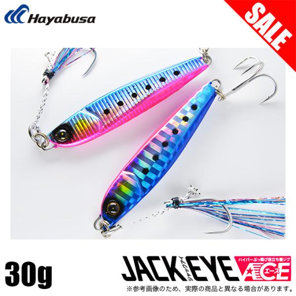 【HAYABUSA ハイパーぶっ飛び目立ち屋ジグジャックアイエース】■FS415驚異の遠投性能を誇る、ぶっ飛び万能ジグ遠投性能とアピール力を兼ね添えたジグです。ショアジギングにおいて飛距離は最も大きなアドバンテージのひとつといえます。エース...