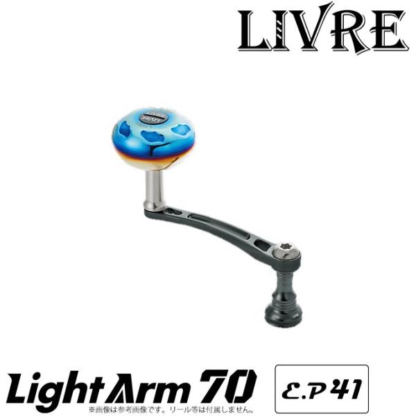 【LightArm 70  (メーカータイプ：シマノS2・ダイワ・シマノS3)】※他のメーカータイプは、別ページで販売しております。※イージーカスタムはお受けできません。予めご了承くださいませ。想像以上、即戦力のパフォーマンス。※イージーカ...