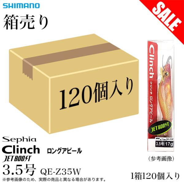 ※同一色の1箱120個入りセット販売となります。----------------重心移動システムのジェットブースト機構を初搭載のエギ！【SHIMANO SEPHIA CLINCH ロングアピール FLASH BOOST】沈下速度が遅いシャロ...