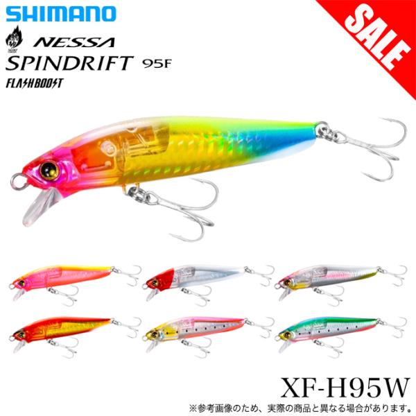 【SHIMANO NESSA SPINDRIFT 95F FLASHBOOST】コンパクトでタフなぶっ飛びミノー。フラッシュブースト搭載のスピンドリフト！●品番：XF-H95W●タイプ：フローティング●サイズ：95●自重：16●フック：##...