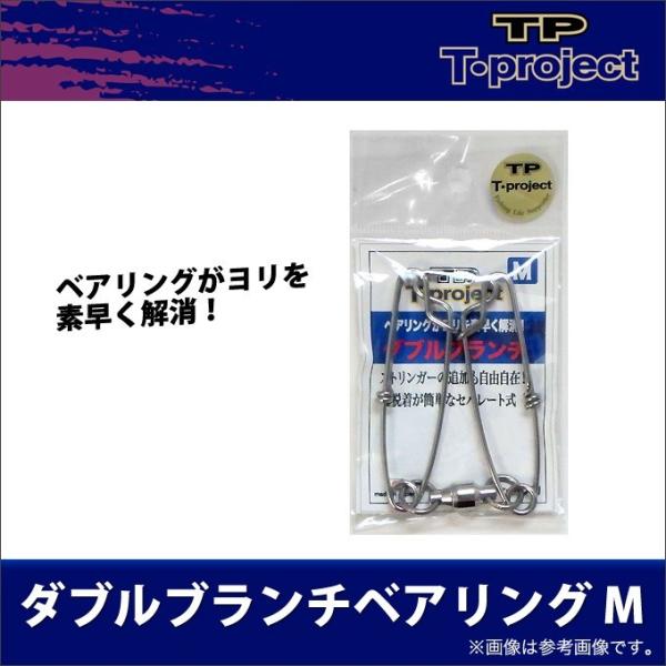 ベアリングがヨリを素早く解消！マグロのはえ縄漁の為に造られた信頼性の高いブランチをセパレート式にアレンジしました。脱着が簡単で、ストリンガーの追加も自由自在に出来ます。また、ヨリを素早く解消する為に真ん中にベアリングを装着しました。