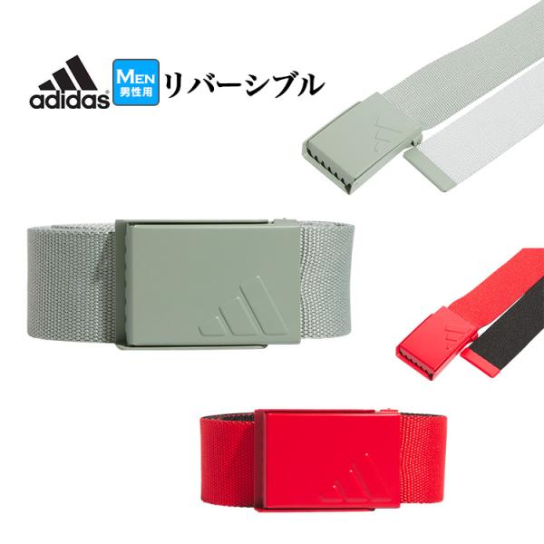 JI6596|JI6597 adidas GOLF スタイリングの幅を広げるリバーシブル仕様。ベルトの長さを切って調節できる便利なカッタブルベルト。 男性用<br> 爆買