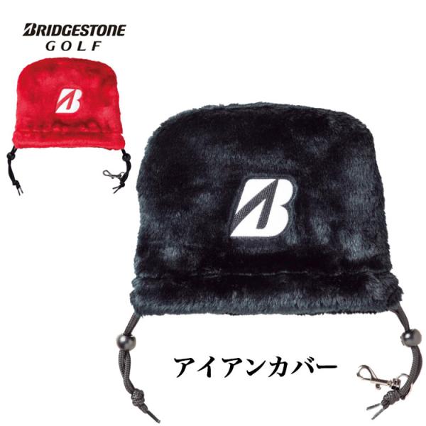 ストレッチボア素材 オールインワンタイプ Bマークがデザインされた、シンプルで飽きのこないアイアンカバー 爆買