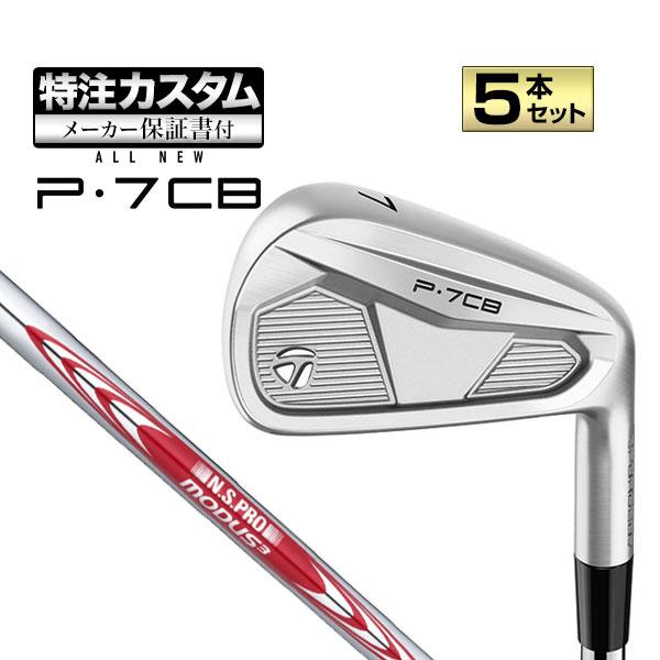 カスタムメイドクラブ カスタムクラブ Taylormade テーラーメード ゴルフクラブ  P・7CB IRON 爆買