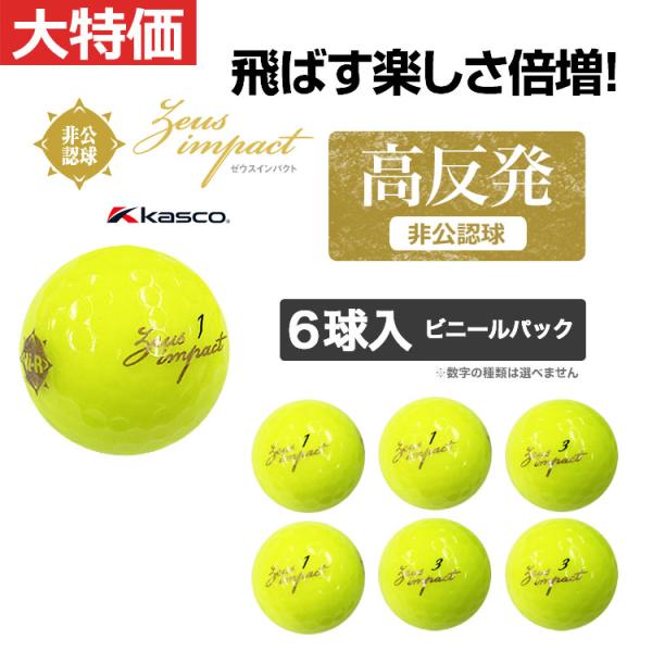 ※6球パッケージです。箱はありません。3PCボール Kasco キャスコ ゴルフボール 人気 カラーボール 爆買