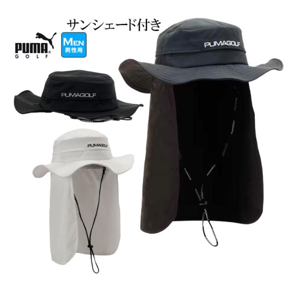 サンシェード付きで紫外線対策も万全です。通気性に優れたメッシュ素材を使用 （男性用）