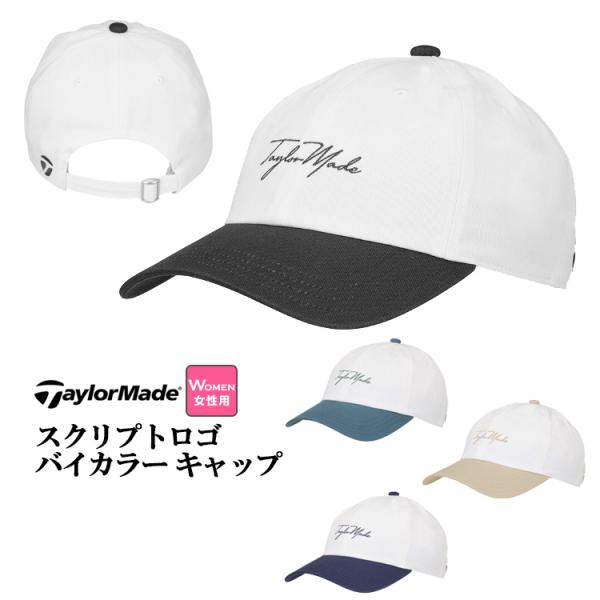 M20866|M20867|M20868|M20869 2026年 TaylorMade GOLF ゴルフ デイリーユースとしても使いやすいカジュアルなイメージのバイカラーキャップ 女性用 吸汗速乾スベリ 爆買