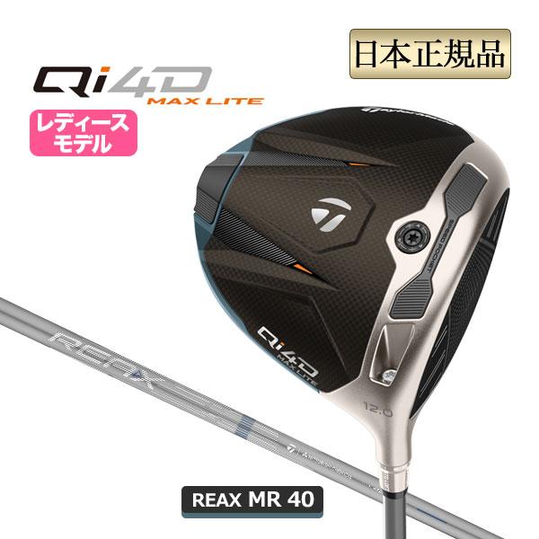 テーラーメイド ゴルフ Qi4D MAX LITE WOMEN'S DRIVER  ドライバー REAX MR40 日本正規品　日本仕様　ゴルフクラブ