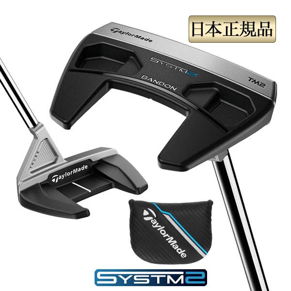 日本正規品　日本仕様　ゴルフクラブ 【ゴルフクラブ】日本仕様 日本正規品 2026年 新作 操れるから、面白い。手に届くから、心地よい。『SYSTM2』パター新登場 爆買