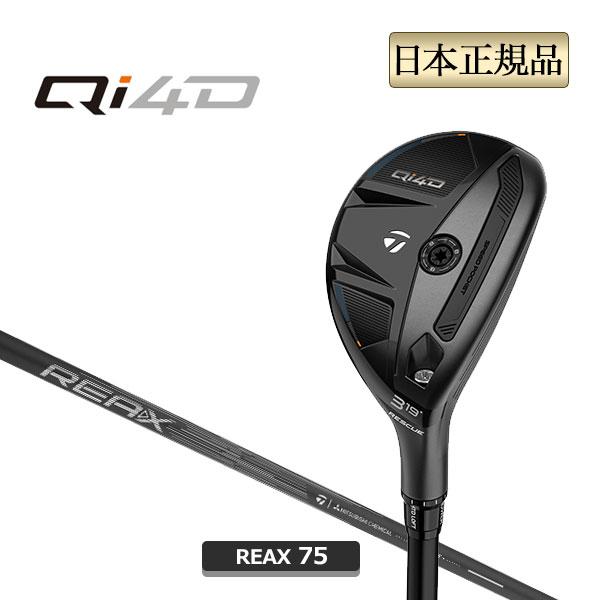 テーラーメイド ゴルフ Qi4D RESCUE / キューアイ フォーディー レスキュー ユーティリティー REAX 75 日本正規品　日本仕様　ゴルフクラブ 爆買