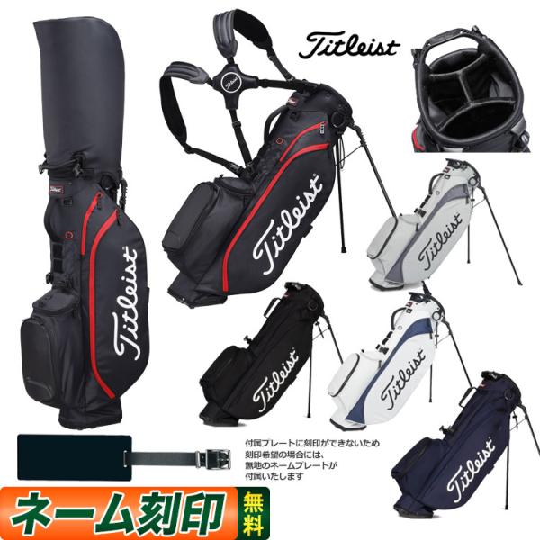 【無料ネーム即日刻印】TitleistGolf タイトリストゴルフ 軽量で使いやすい定番スタンドバッグ□