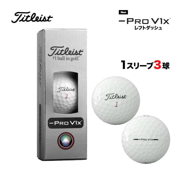 TitleistGolf タイトリストゴルフ 激安 人気 カラーボール ゴルフボール プロV1より、やや高めの弾道で、スピン量を抑えたいゴルファーへ □