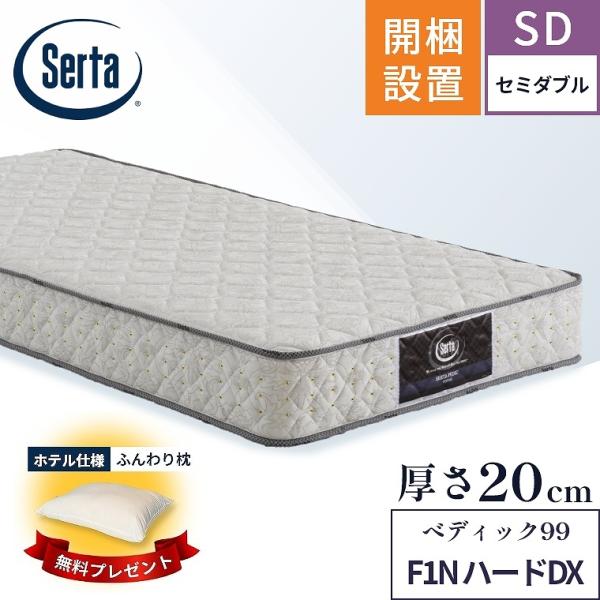 サータのマットレスは、一人ひとりに合う理想の寝心地を追求したオートクチュール発想。硬さ×フィット感×ボリュームで自分専用に仕立てたような理想の寝心地を実現させます。その中でも、ペディック99 F1N ハードDXは線径2.0mmのコイルのみを...
