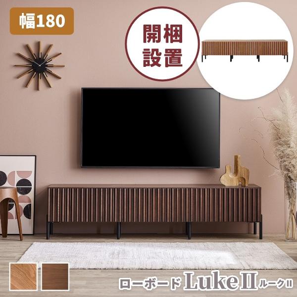 天然木の縦格子が美しい「ルーク2」テレビ台は、シンプルでおしゃれなデザインが魅力です。ウォールナットのナチュラルな風合いが、どんなお部屋にもぴったりマッチします。引き出し収納がたっぷりあり、リモコンや雑誌などをすっきりと隠せます。脚付きなの...