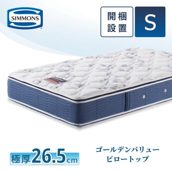 シモンズならではの、人が喜ぶものという「感性工学」を取り入れたBeautyrest(ビューティレスト)シリーズ。その中でも上品な素材を使い、シンプルなデザインに仕上げたBeautyrest Selection(ビューティレストセレクション)...