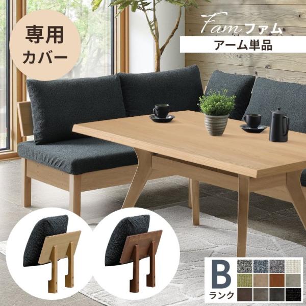 お気に入りが見つかる♪カバーの色を変えるだけでお手軽にイメージチェンジ！クリーニング時のスペアとしても1枚あると安心です。カラーは普段使いしやすい【ダークブラック】または【受注生産 Bランク】 の中からお選びいただけます。張地はドライクリー...