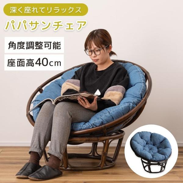 ■デニムとラタンを組み合わせたパパサンチェア深く腰掛けてリラックス出来るパパサンチェア。■おしゃれなデザインデニムとラタンのカラーがインテリアとしても優秀なおしゃれなデザイン。■好きな角度でくつろげる！無段階の角度調整が可能なため快適な角度...