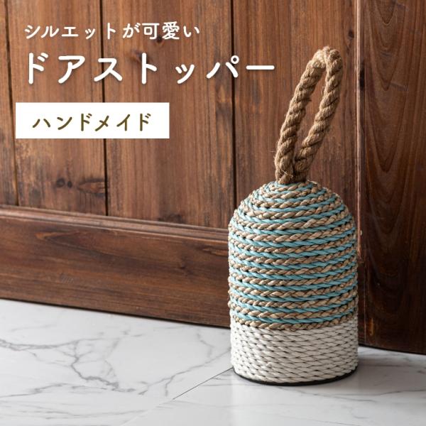 ■可愛らしい形状独特の可愛らしい形状と色でインテリアとしてもおすすめ■ハンドメイドならではの風合い一点一点職人の手作業による制作で、あたたかみ感じるドアストッパーです
